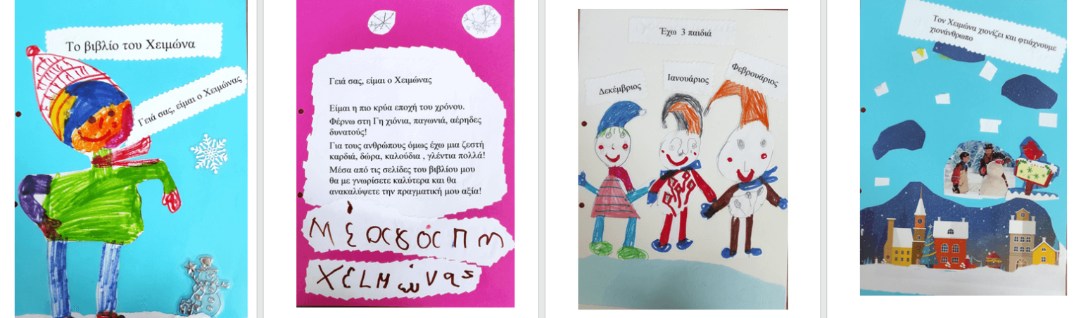 Αποχαιρετάμε τον Χειμώνα με ένα δημιουργικό Χειμωνιάτικο βιβλίο! - «ό ...